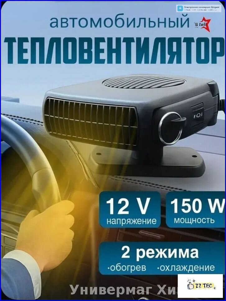 Эксклюзивный обогреватель для салона автомобиля 12В, питающийся от прикуривателя, представляет собой компактный тепловентилятор