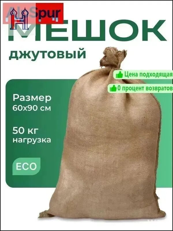 Мешки садовые,1шт