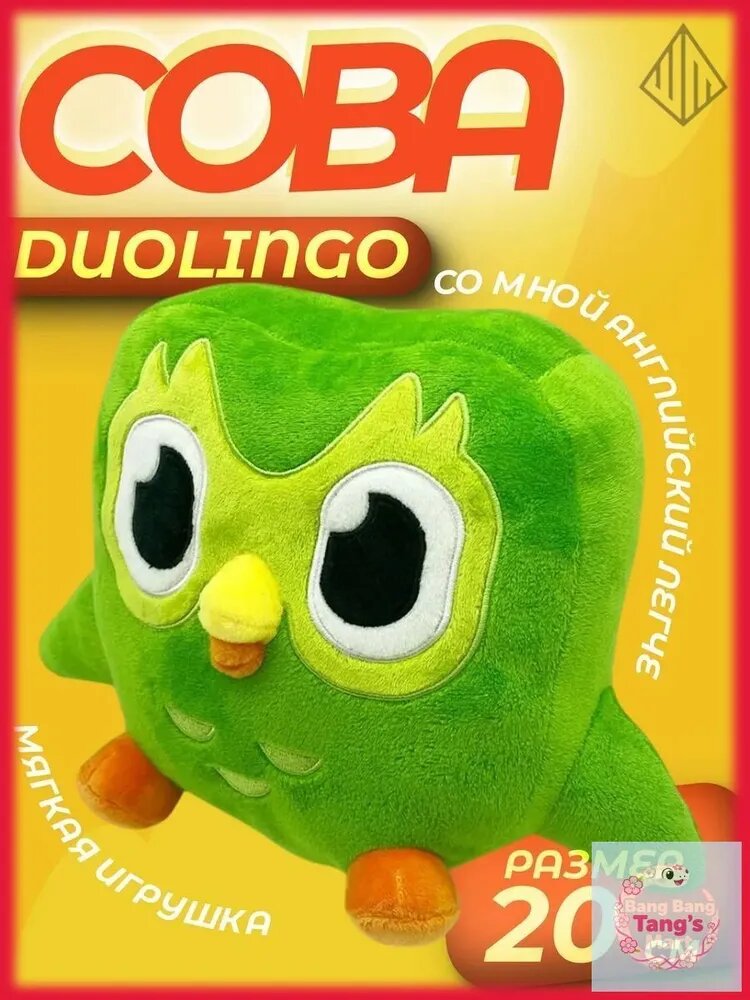 Мягкая игрушка Сова Дуолинго для изучения английского языка, плюшевая 20 см
