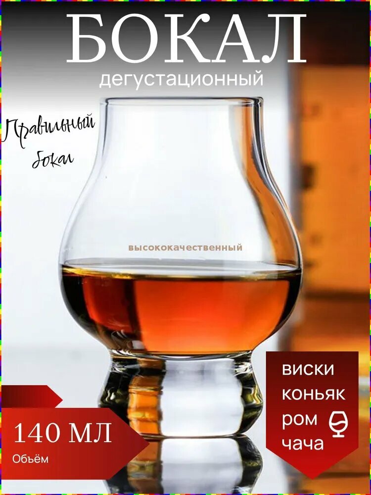 Бокал 138 мл, 1 шт