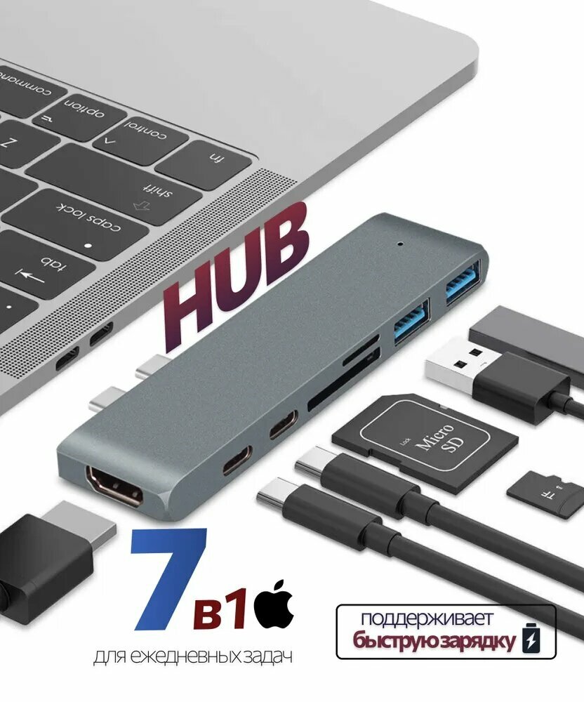 USB хаб 3.0/ USB разветвитель на 7 портов/ USB концентратор/ USB 3.0 Hub: USB, Type-C, HDMI, SD. Разветвитель, картридер для macbook.