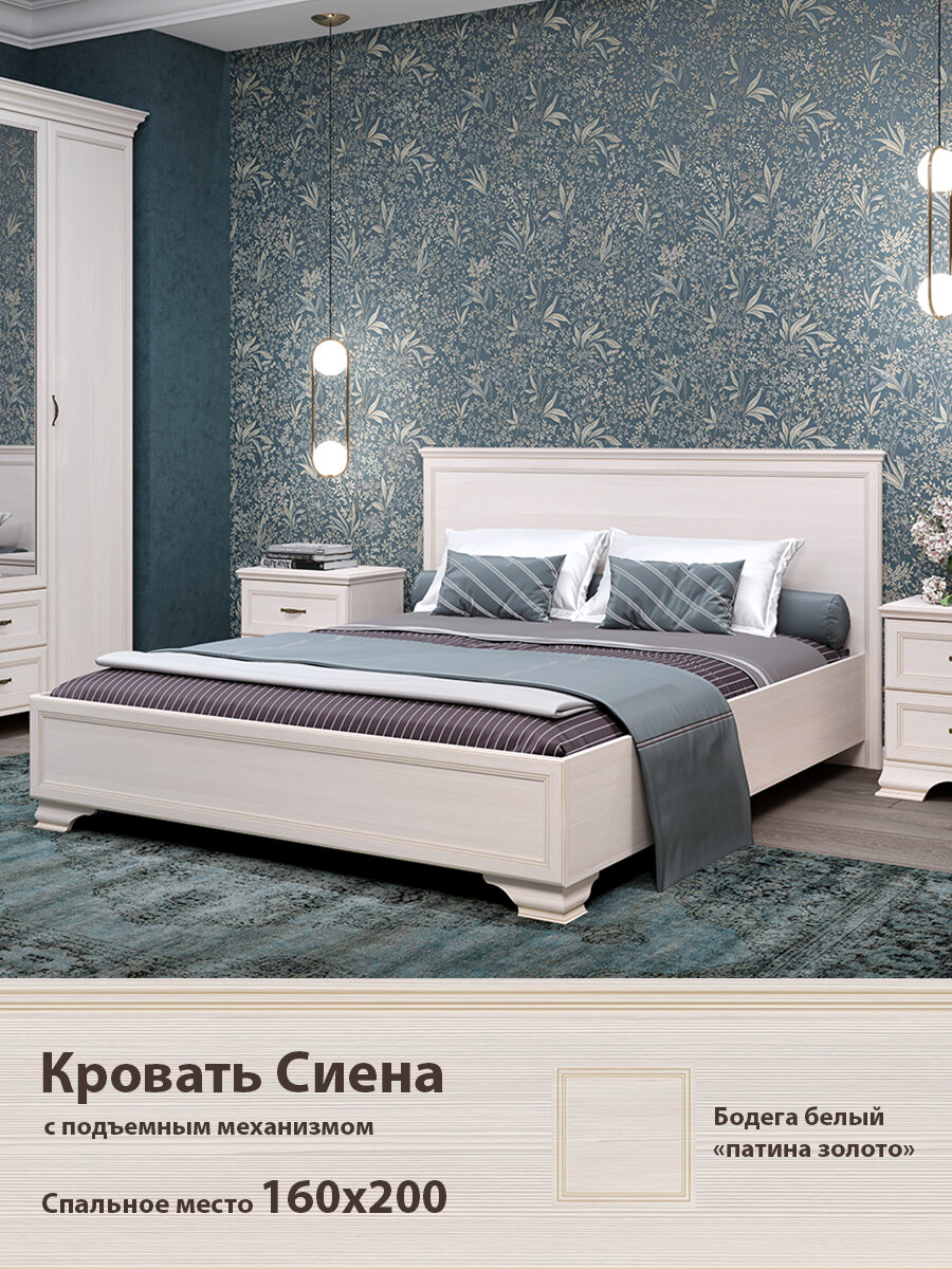 Кровать "Сиена Кураж", 160х200 см с подъемным механизмом и ящиком для белья