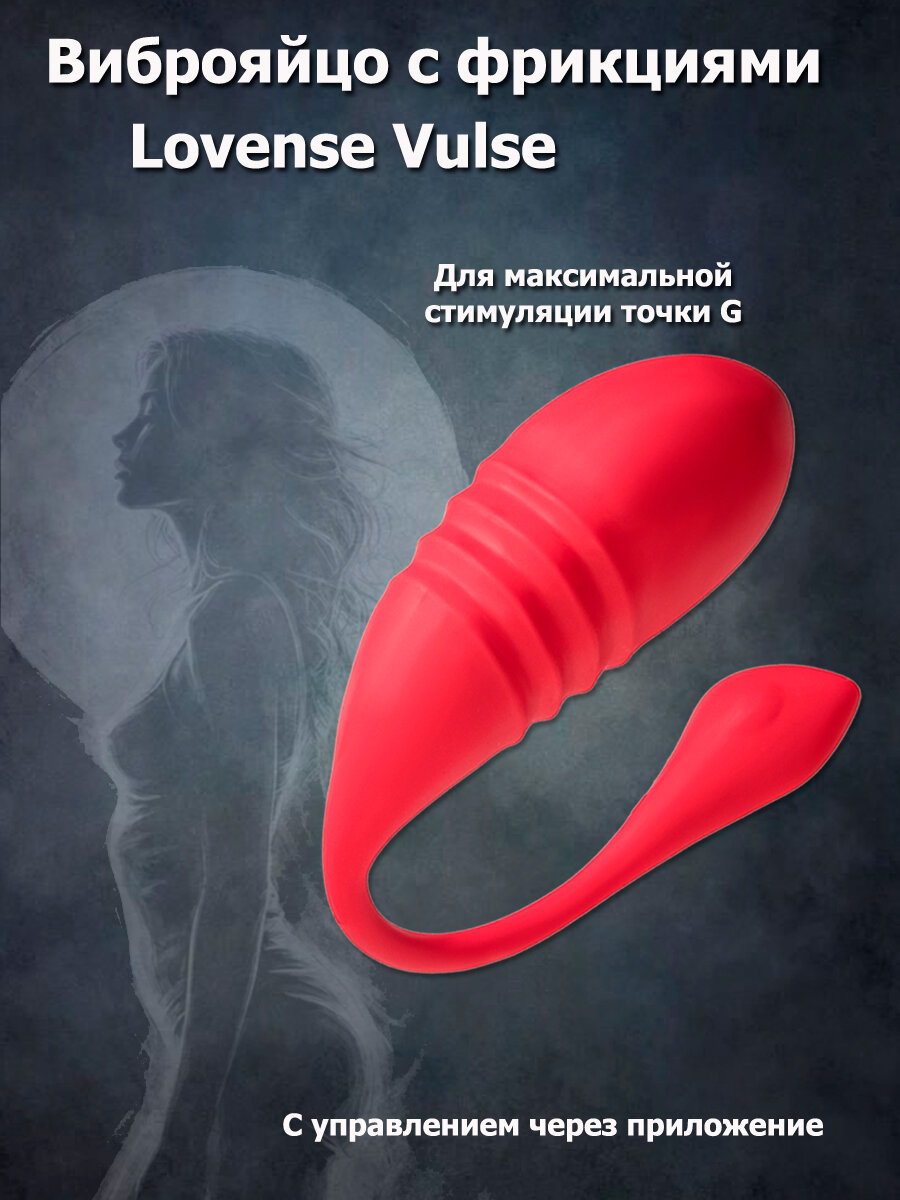 LOVENSE Vulse Виброяйцо для вебкама или ношения с поступательными движениями LE-35 красный