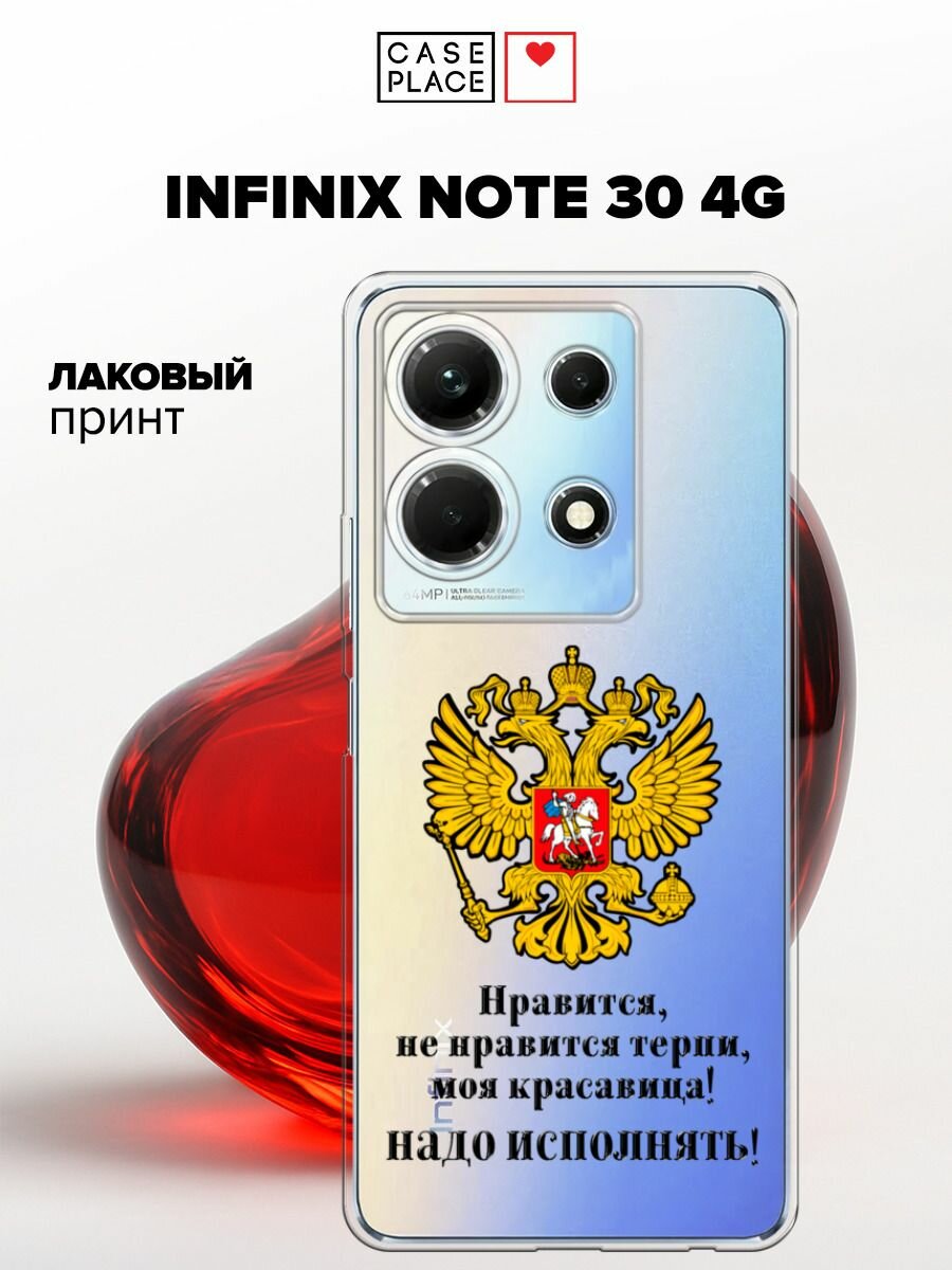 Силиконовый чехол на Infinix Note 30 4G / Инфиникс Нот 30 4G с принтом Нравится, не нравится