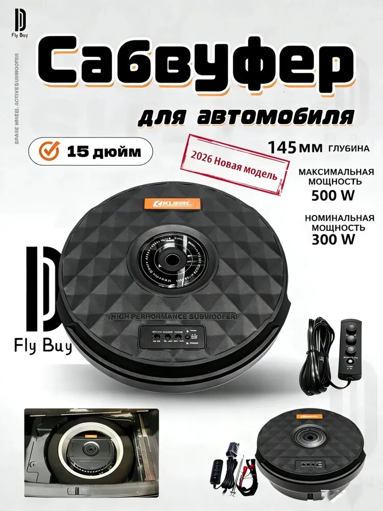 Сабвуфер автомобильный 38 см (15 дюйм.) 500W MAX 300W NOM