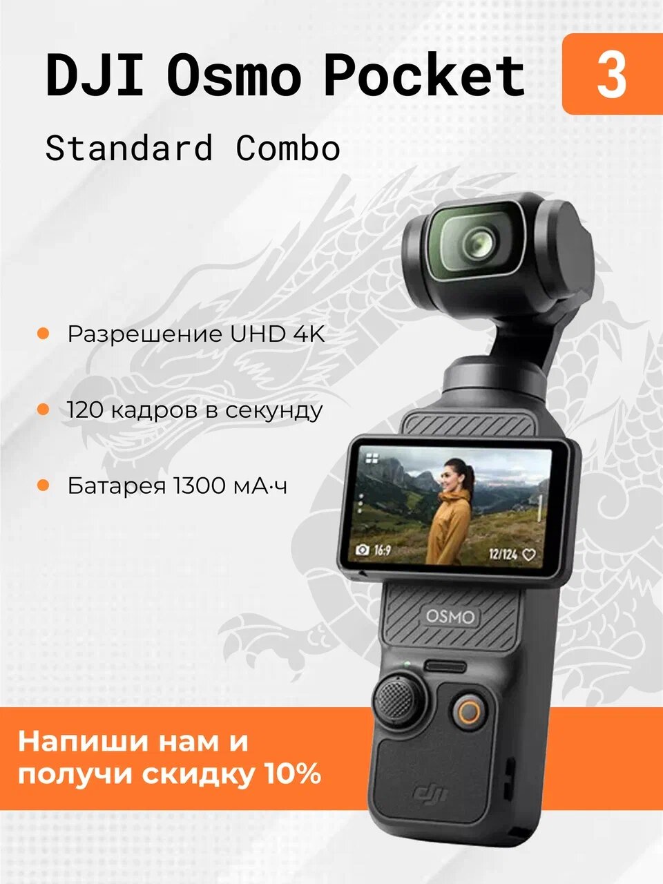 Экшн-камера DJI DJI Osmo Pocket 3 Standard Combo , 3840x2160, 1300 мА·ч, черный