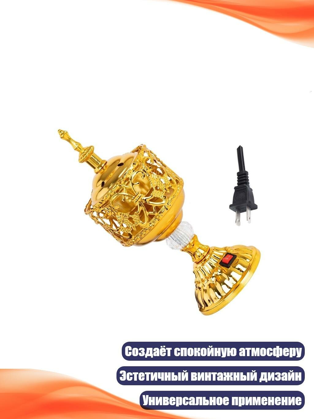Электрический кадильница в арабском стиле