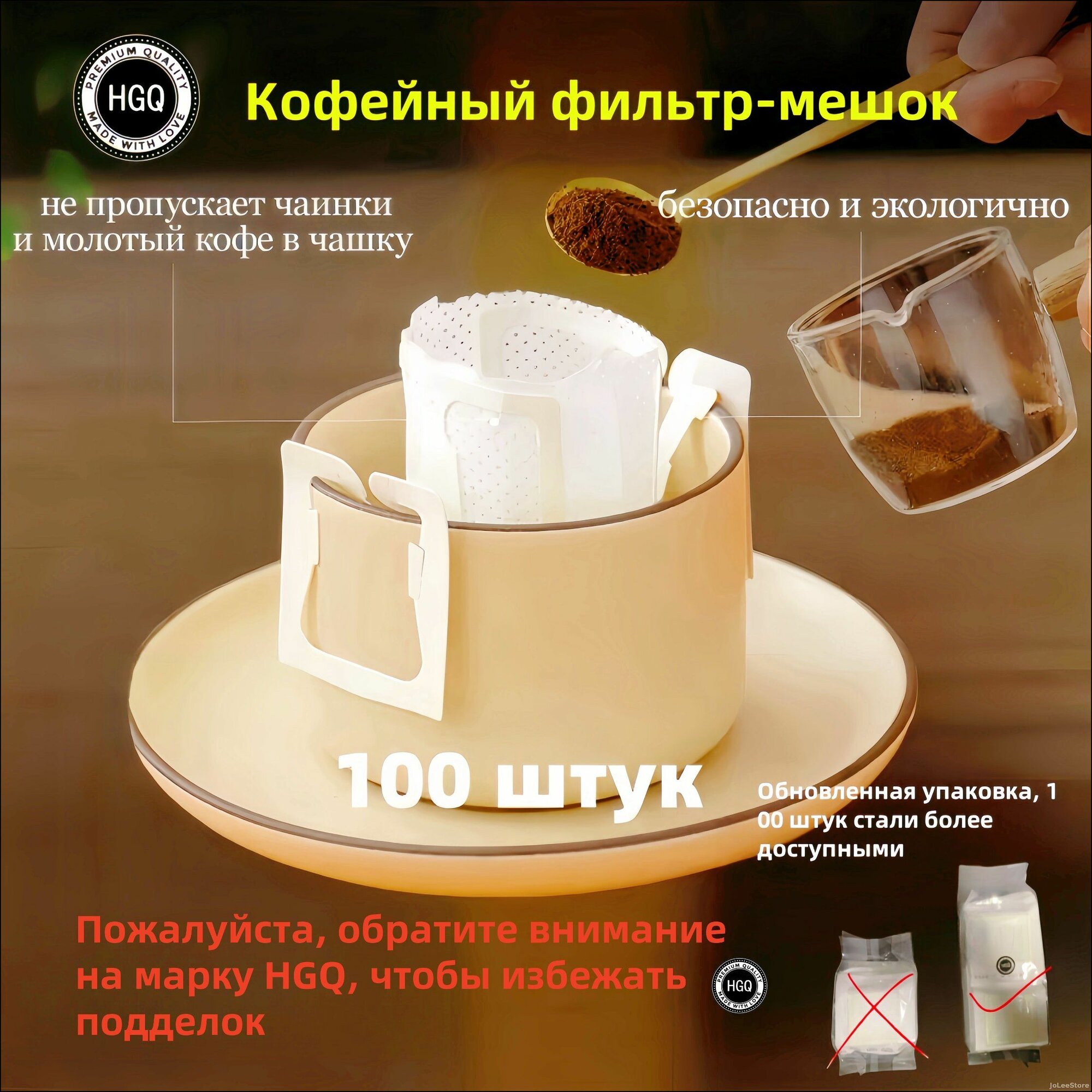Фильтр для кофе, дрип пакеты, 100 шт