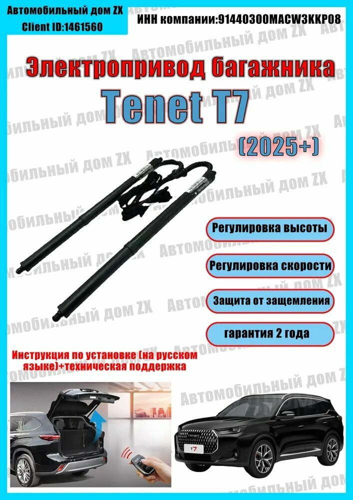 Электропривод багажника Tenet T7 1(Бесплатное видео по установке) с защитой от защемления и памятью высоты, автоматическое открывание/закрывание
