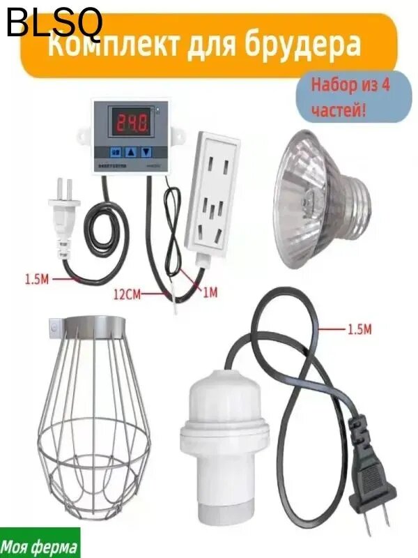 Брудер комплект для выращивания цыплят, цифровой термостат, керамическая лампа, для птицы, белый, 4 штуки, размеры 140X10X10 мм