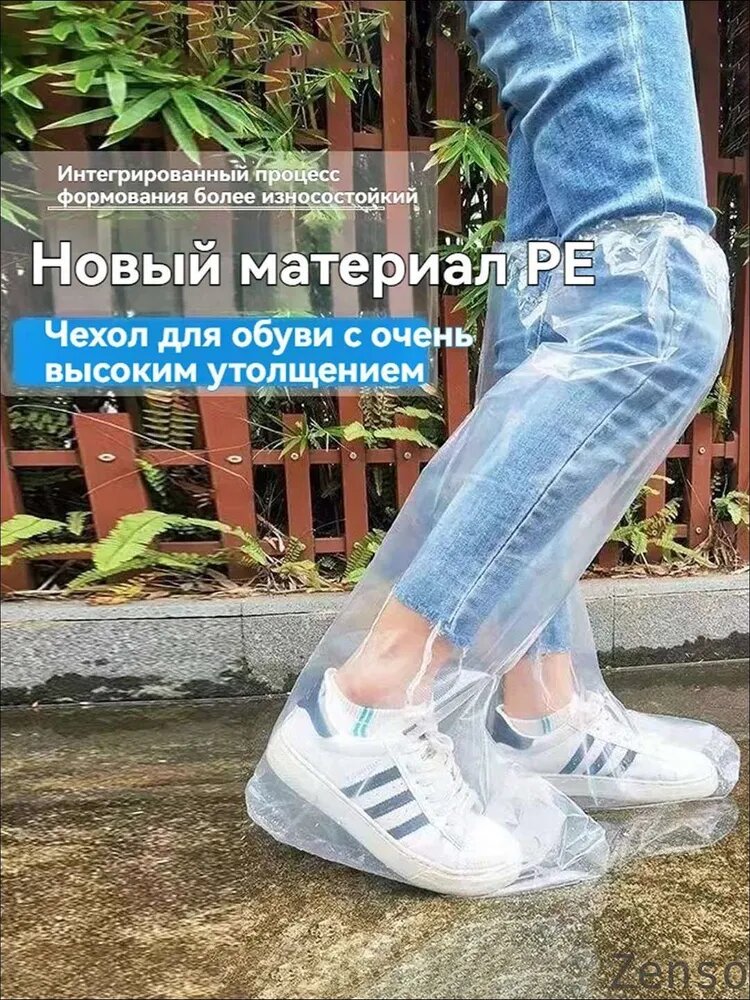 Чехлы-дождевики на обувь 2 шт