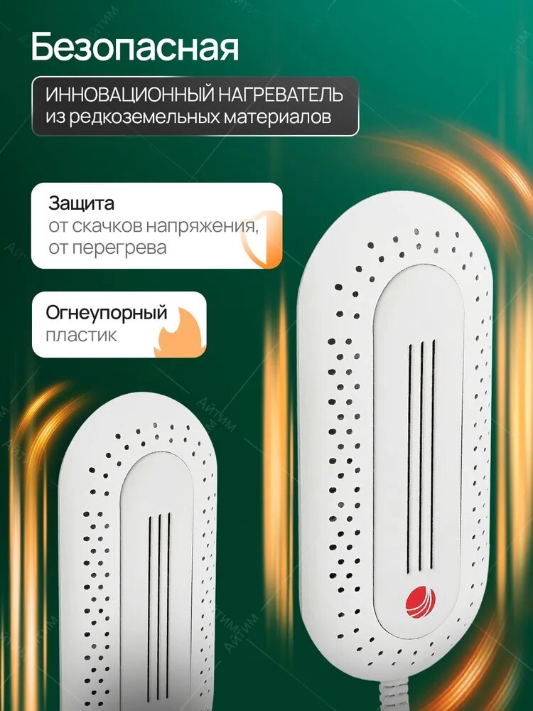 Сушилка для обуви Timson — фото 1