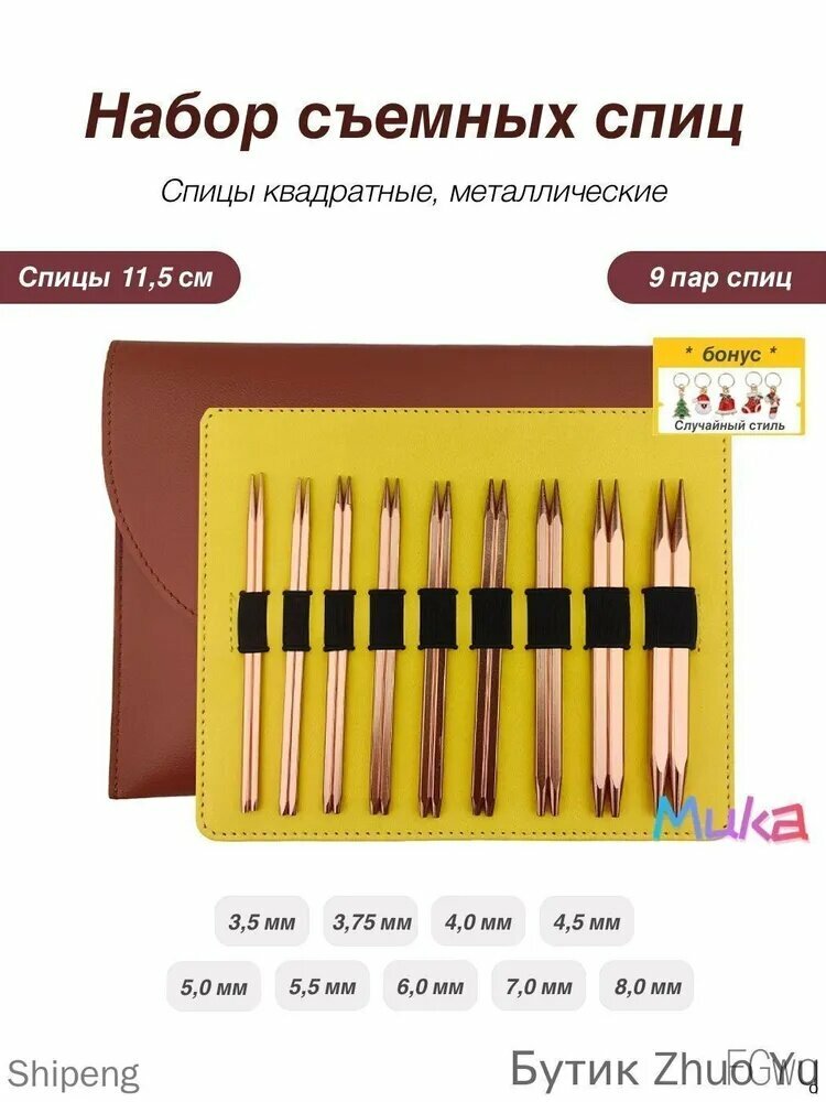 Съемных кубических спиц для вязания 9 пар, 4 тросика.