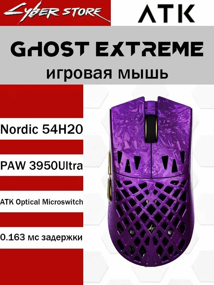 ATK Игровая мышь беспроводная ATK GHOST, фиолетовый