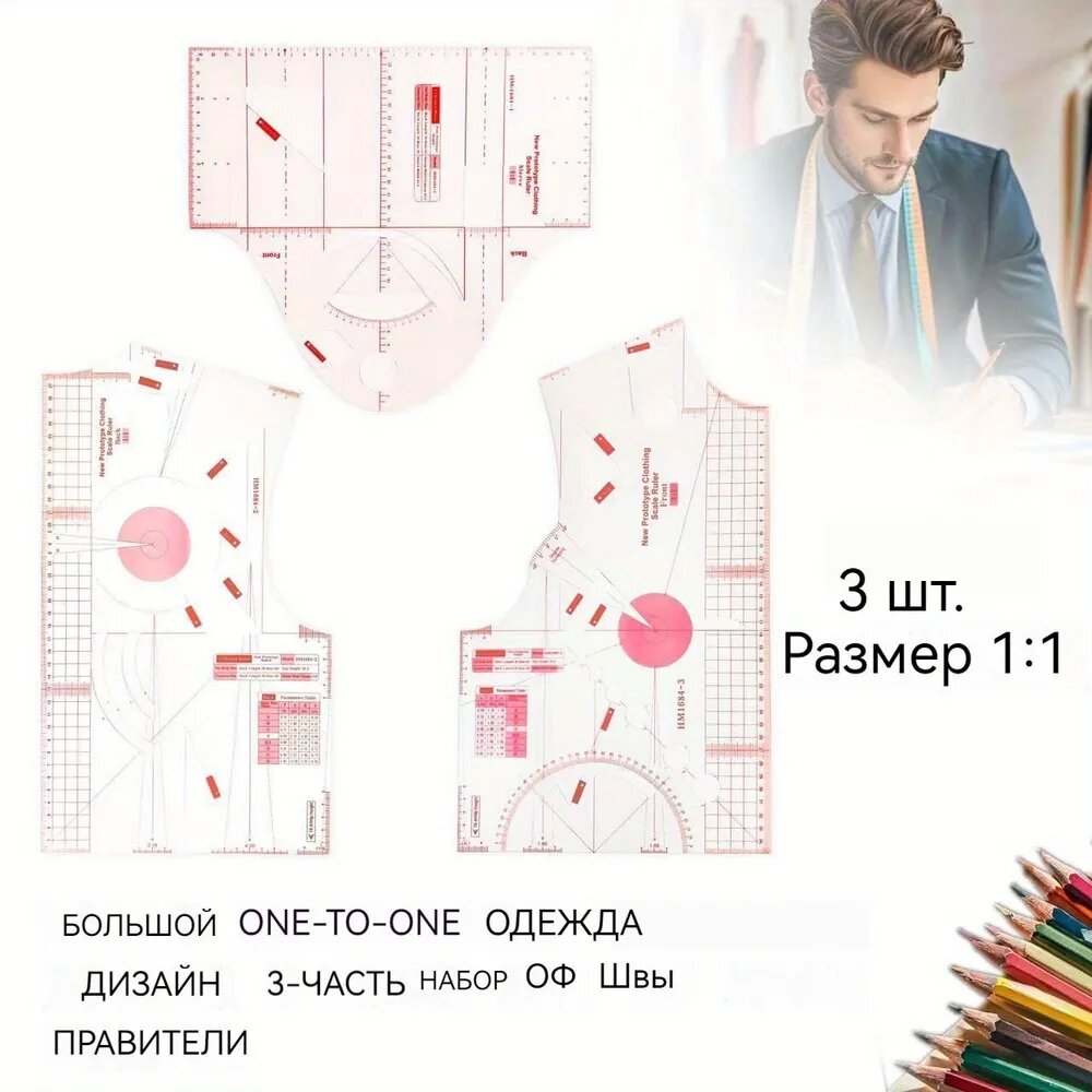 4 Французские наборы размеров шаблонов кривых для изготовления одежды, портных и дизайна моды