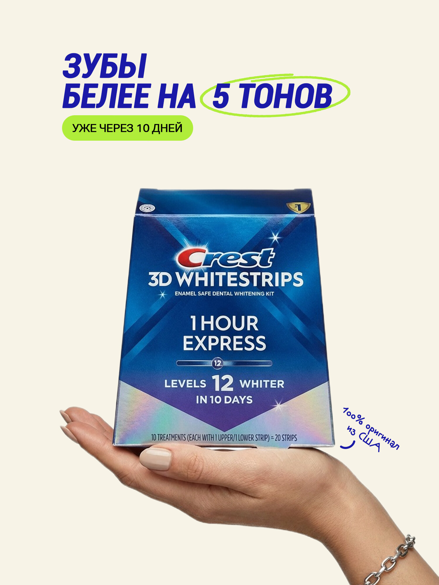 Отбеливающие полоски для зубов Crest 3D Whitestrips 1 Hour Express (10 процедур)