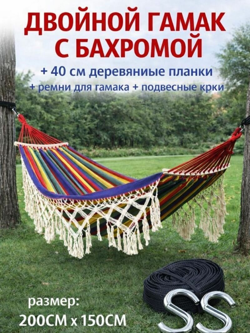 Гамак "Богемный стиль", 150x200 см, с защитой от опрокидывания