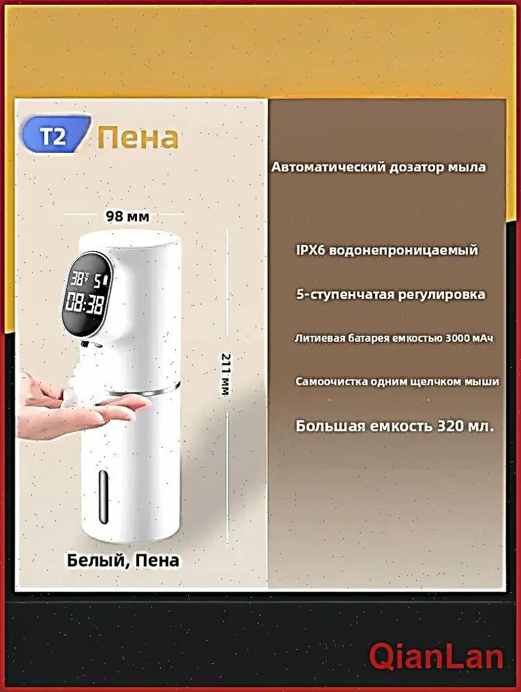 Дозатор для жидкого мыла сенсорный 320 мл, 1 шт