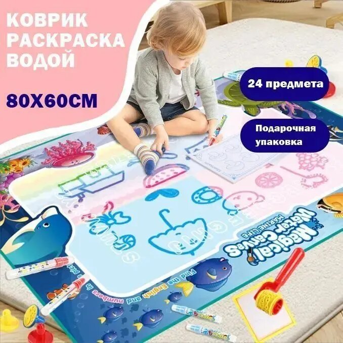 Набор для рисования, росписи 11pcs для детей, коврик для рисования на воде с трафаретами — фото 1