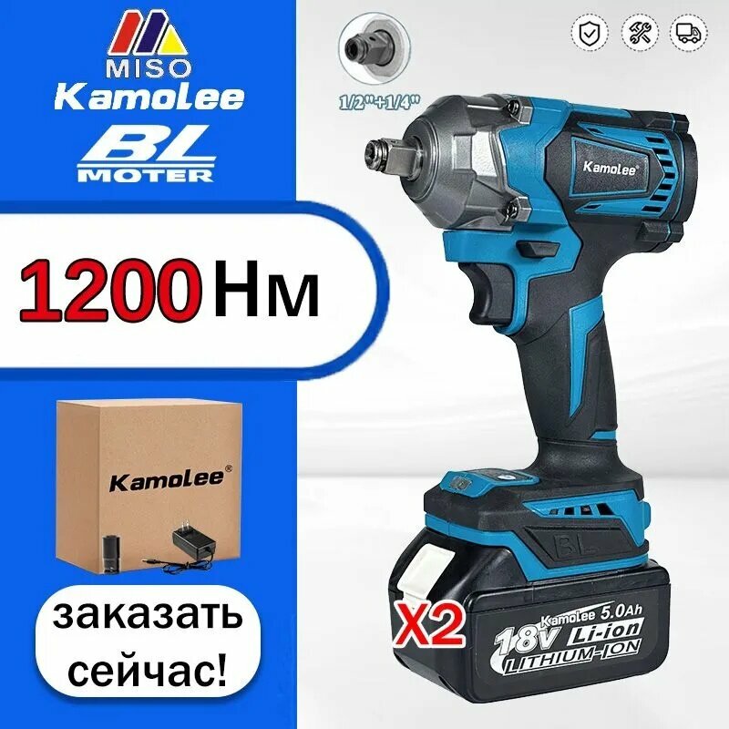 Гайковерт аккумуляторный бесщеточный Kamolee/DTW501 1200Нм 0.5 inch + 0.25 inch (Батарея 2 * 5,0Ач)