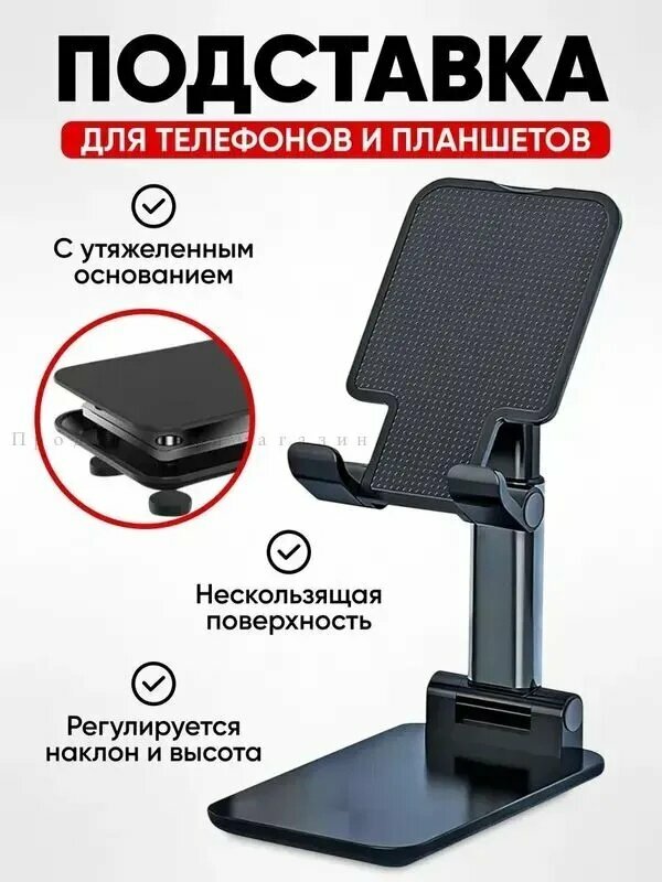 Подставка для телефона (смартфона) и планшета, черная