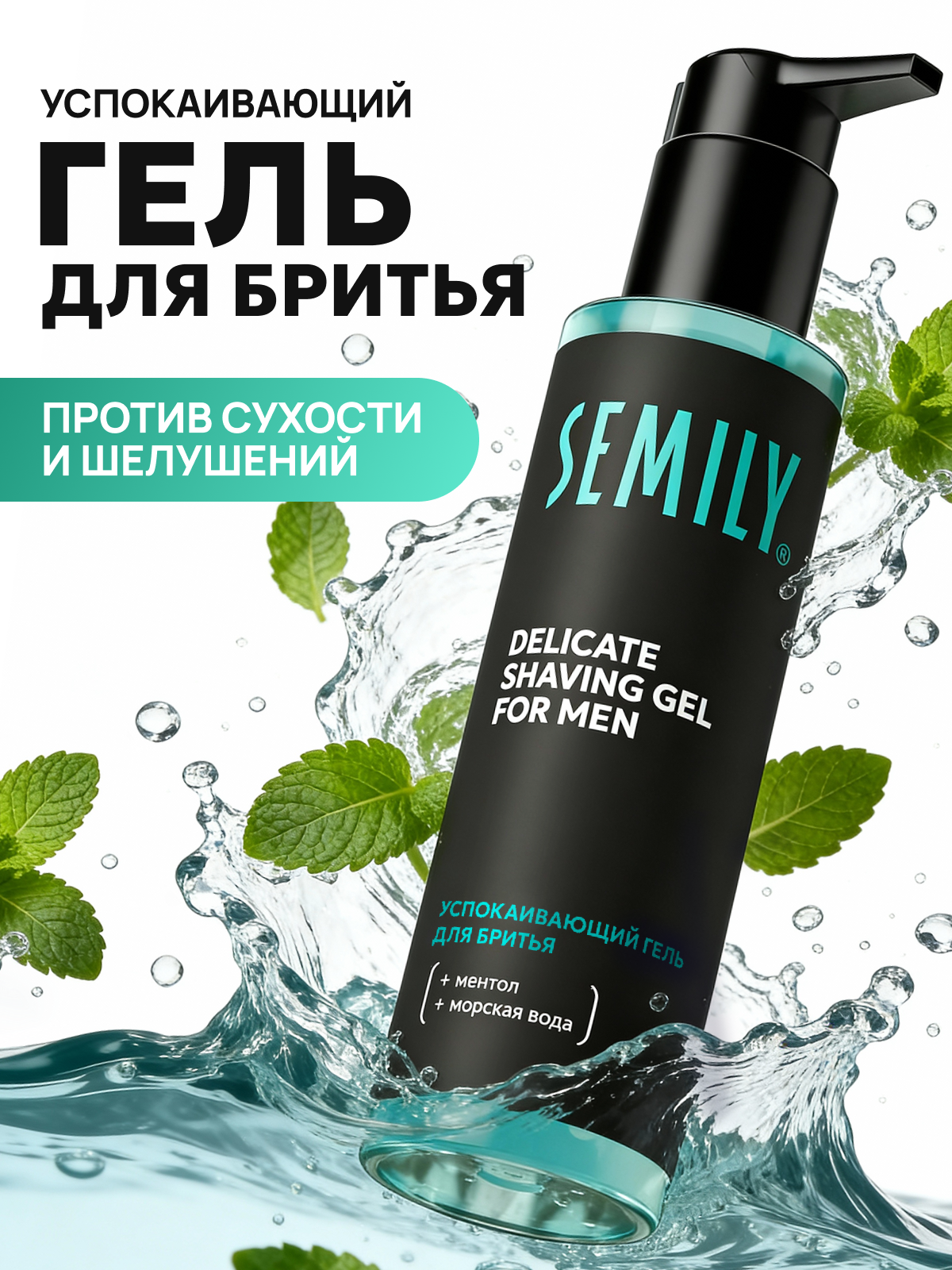 Успокаивающий гель для бритья для чувствительной кожи