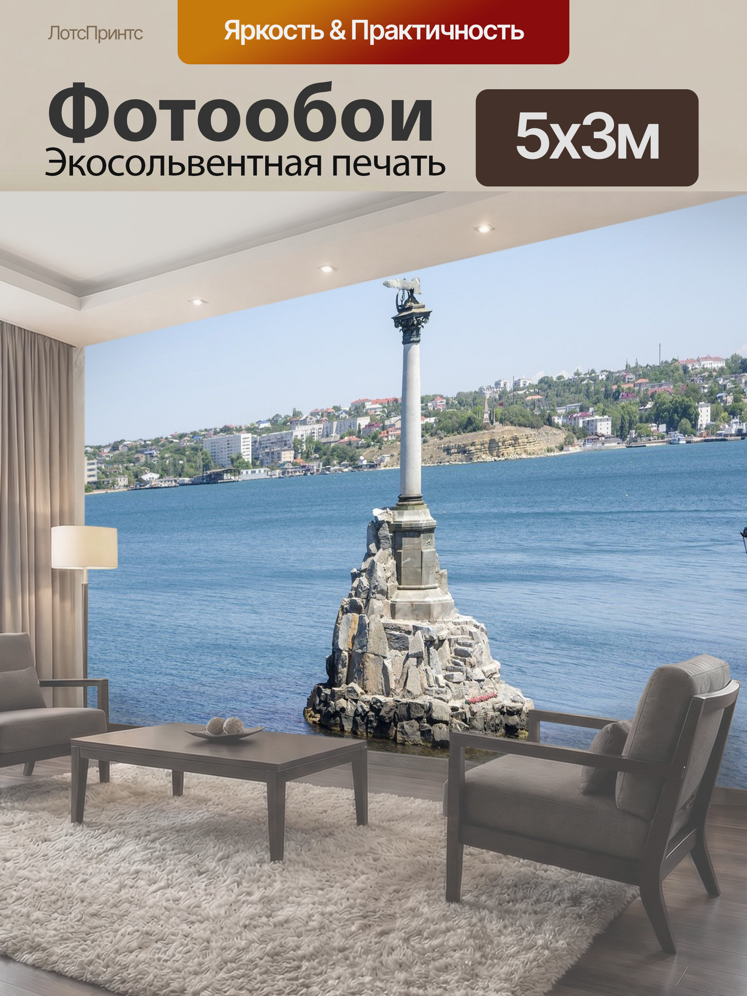 Фотообои "Крым, севастополь, россия" 500x300 см. экосольвентная печать