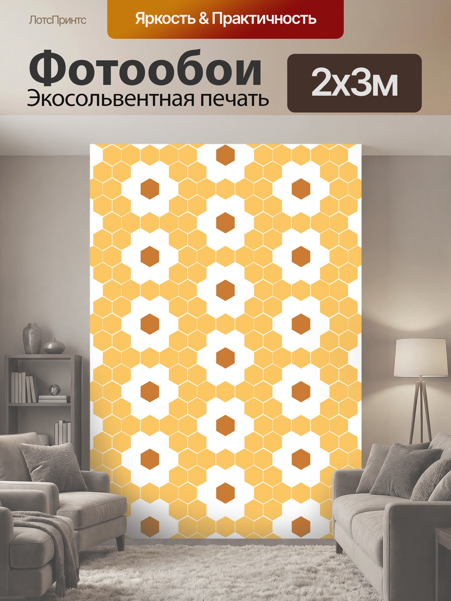 Фотообои "Шестиугольник, соты, шаблон" 200x300 см. экосольвентная печать