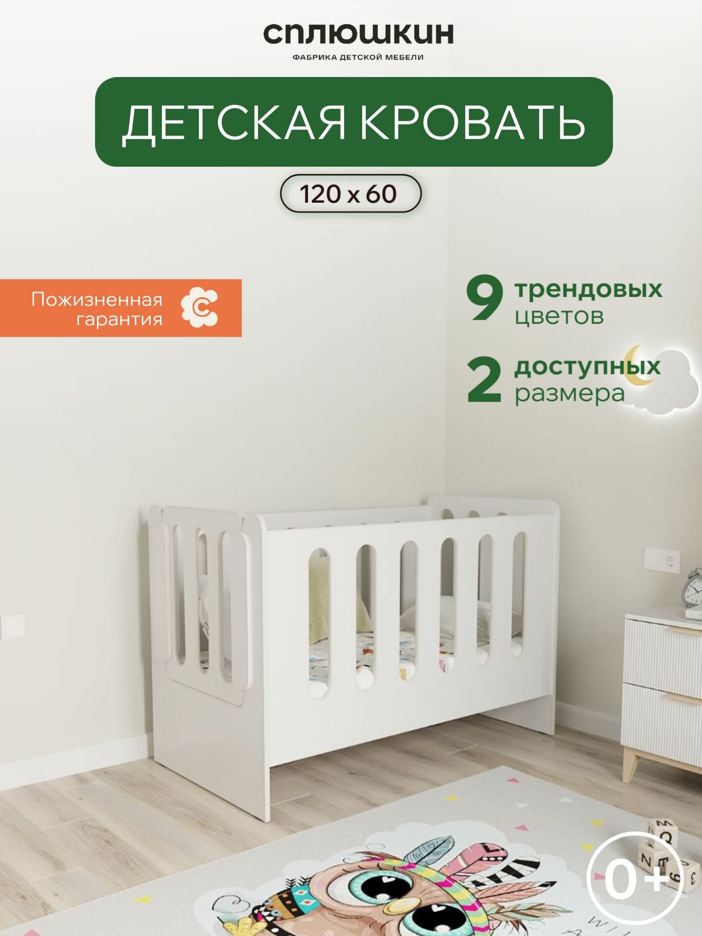 Детская кровать "Малыш 09" размер 120х60, цвет белый, Сплюшкин