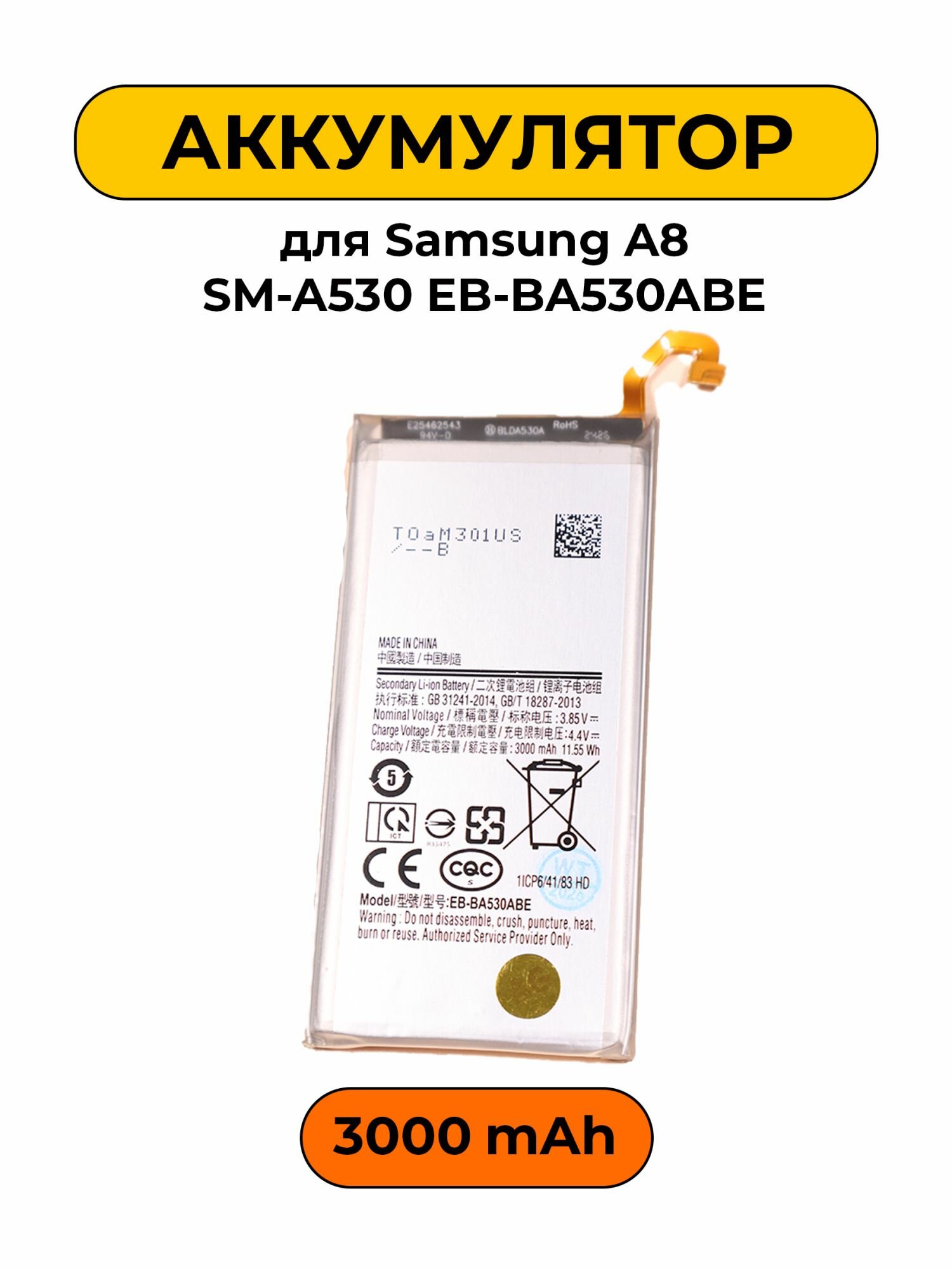 Аккумулятор для Samsung A8 SM-A530 EB-BA530ABE 3000 мАч
