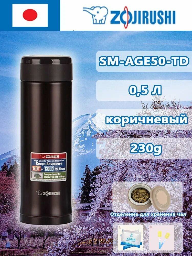 Zojirushi Термос Силиконовая вставка, Вакуумный, Непроливайка "SM-AGE50-TD", 0.52 л
