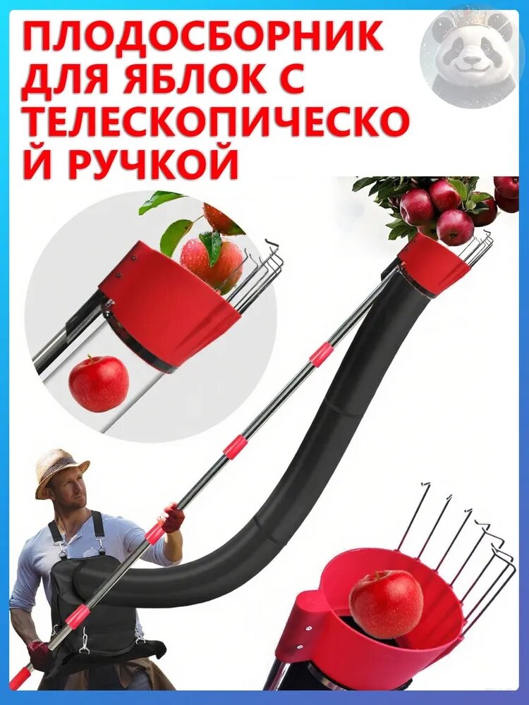 Плодосборник для сбора яблок с дерева, длина 420 см - Без особых усилий, красный/белый — фото 1