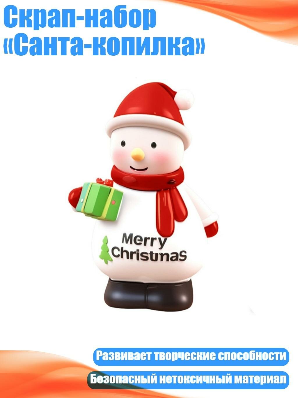 Скрап-набор «Санта-копилка», 3