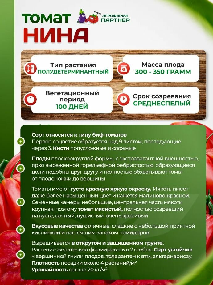 Семена томат Нина — фото 1