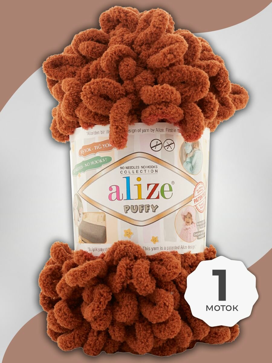 Пряжа для вязания Alize Puffy с готовыми петлями, цвет 597 Корица, 100 г / 9 м, 1 моток