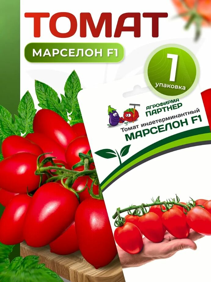 Семена томат Марселон