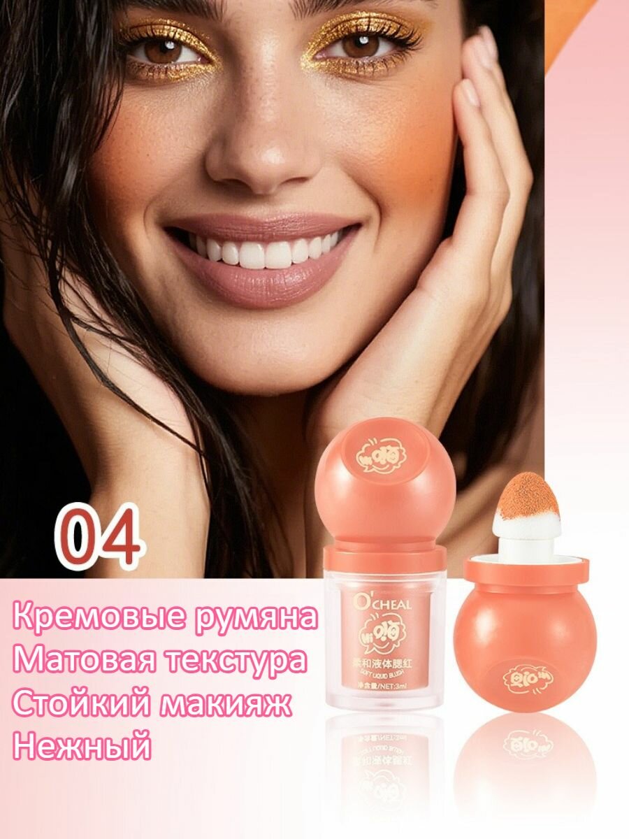 Матовые Кремовые Румяна
