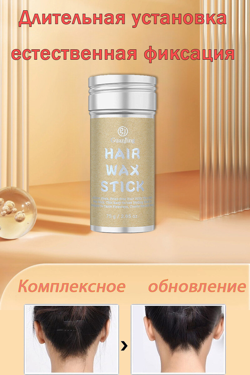 Воск для волос в форме карандаша, долговечный, натуральный, нежирный, портативный