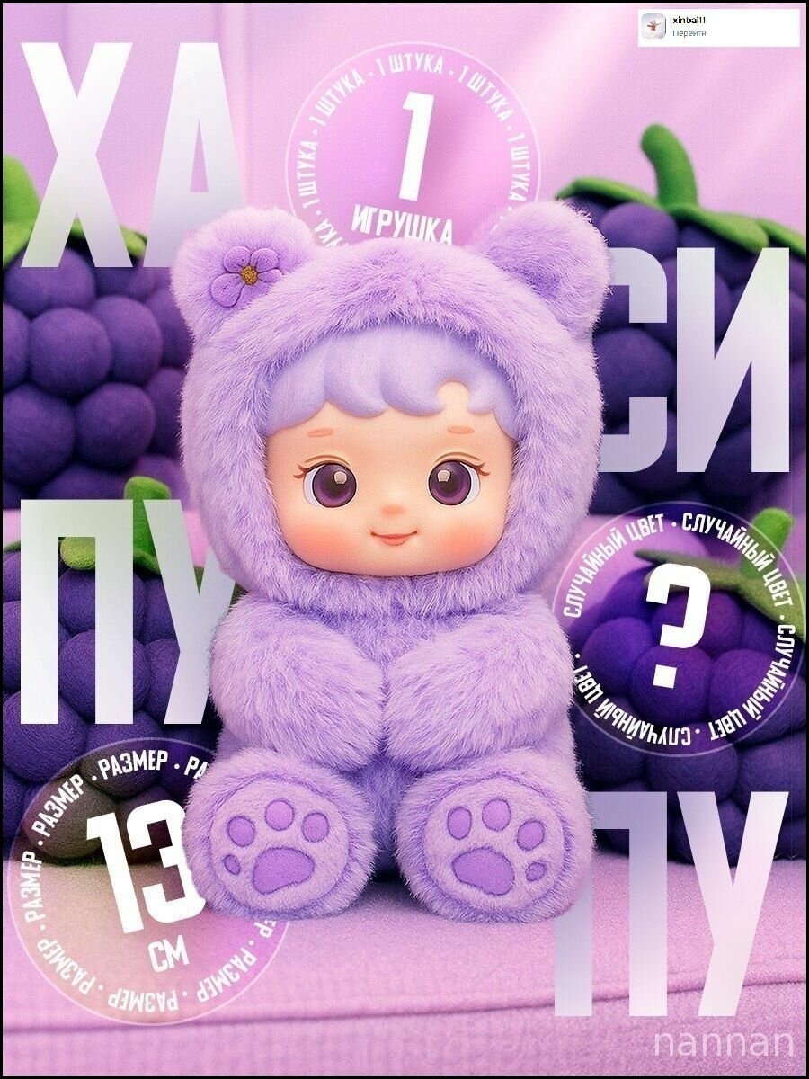 Мягкая игрушка