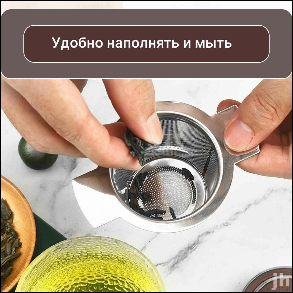 Ситечко для заваривания чая и кофе; Фильтр для заварки