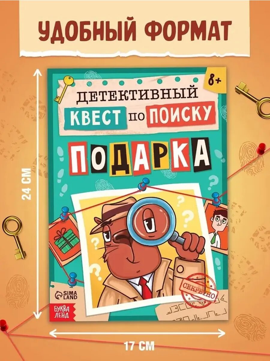 Подарочный квест для детей с дипломом
