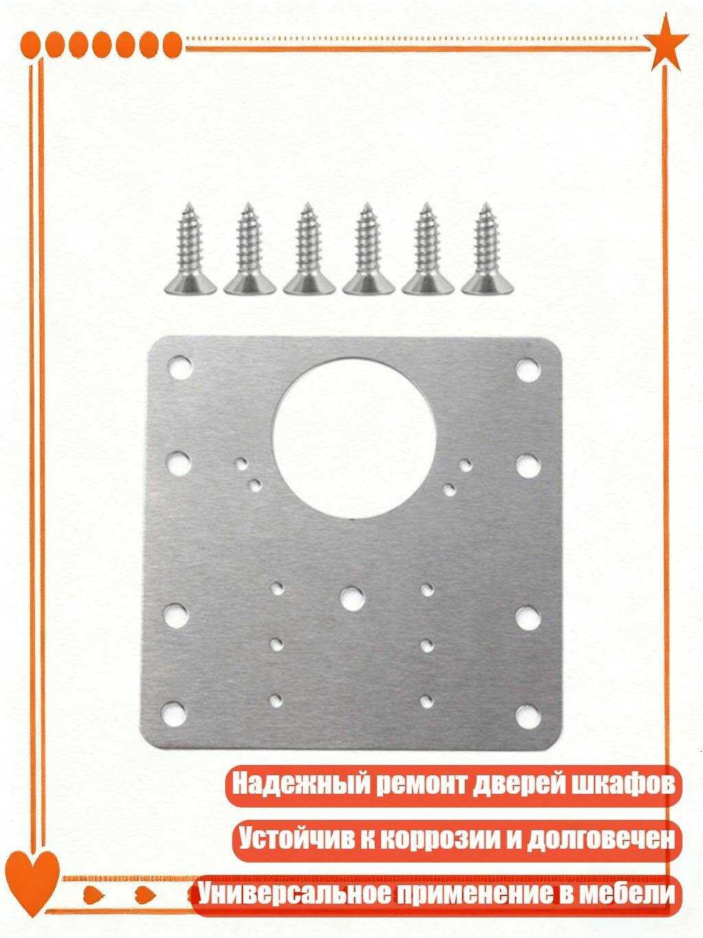 Ремонтная пластина для дверных петель