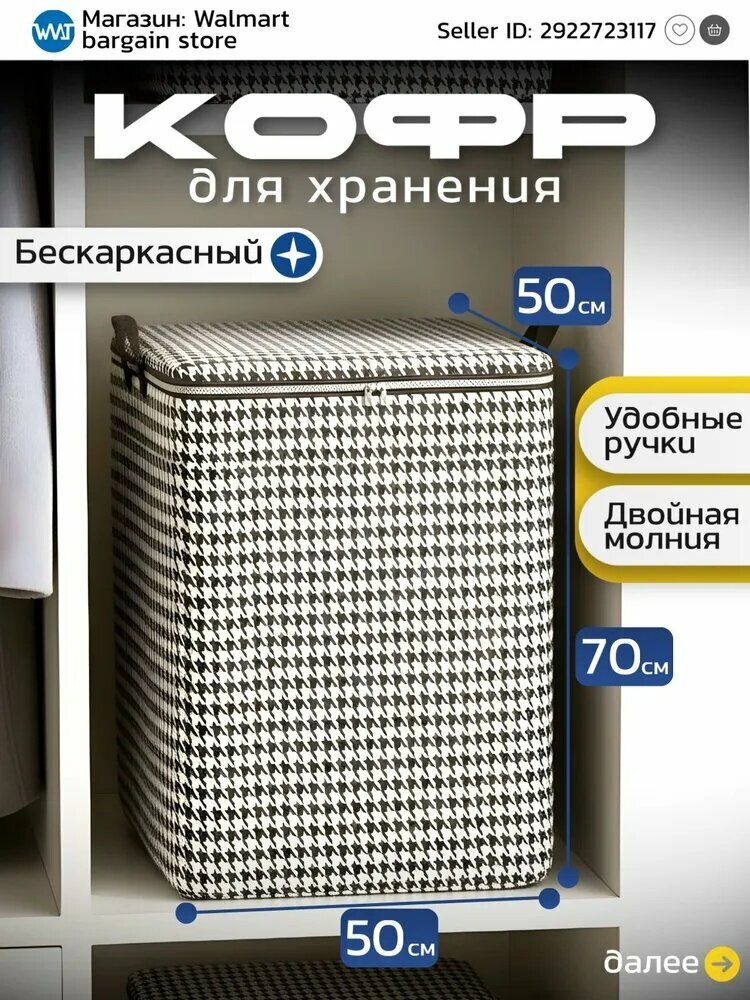 Органайзер для белья, одежды50х50х70 см.