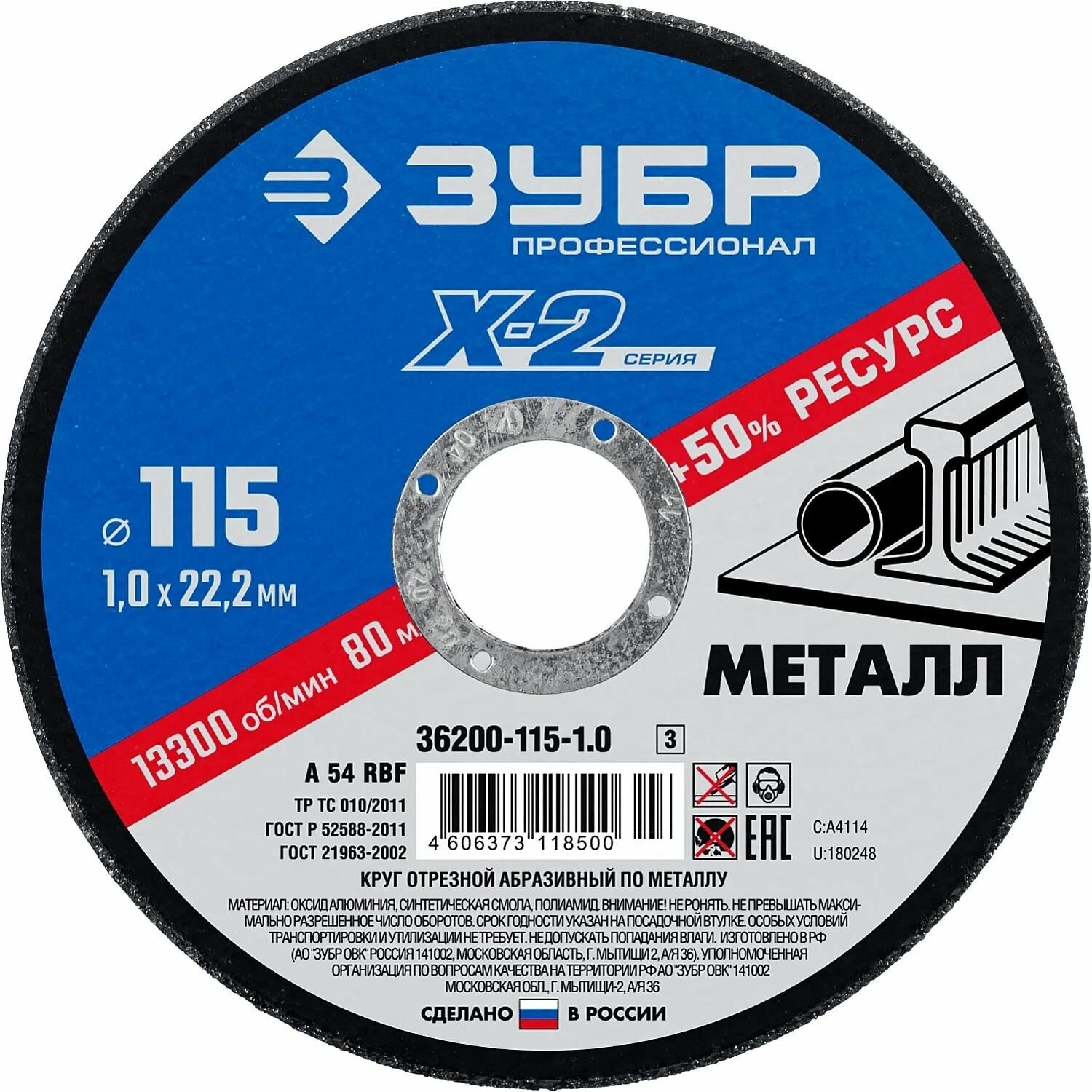 ЗУБР 115 x 1.0 x 22.2 мм, для УШМ, круг отрезной по металлу, Профессионал (36200-115-1.0) 10 шт.