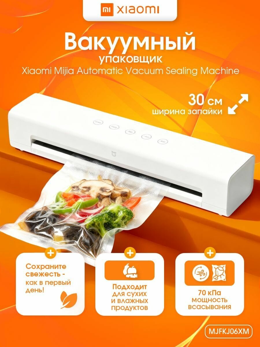 Вакуумный упаковщик