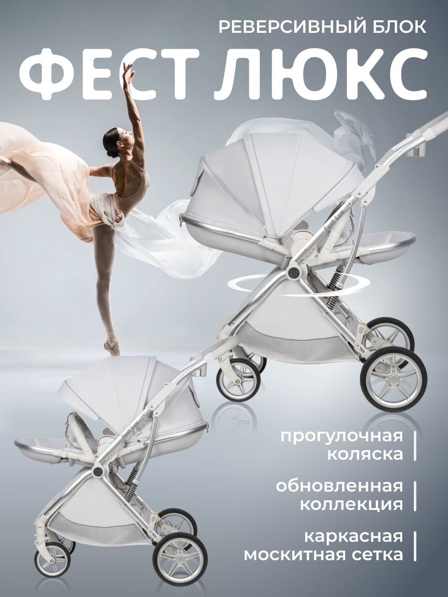 Прогулочная коляска детская с реверсивным блоком Farfello Фест Люкс/Fest Lux, светло-серый