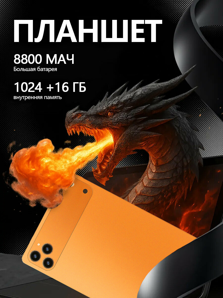 Планшет PAD17PROMAX 11.6", 4K, 16ГБ, 1ТБ, 3камеры, 10000mAh, Android 14