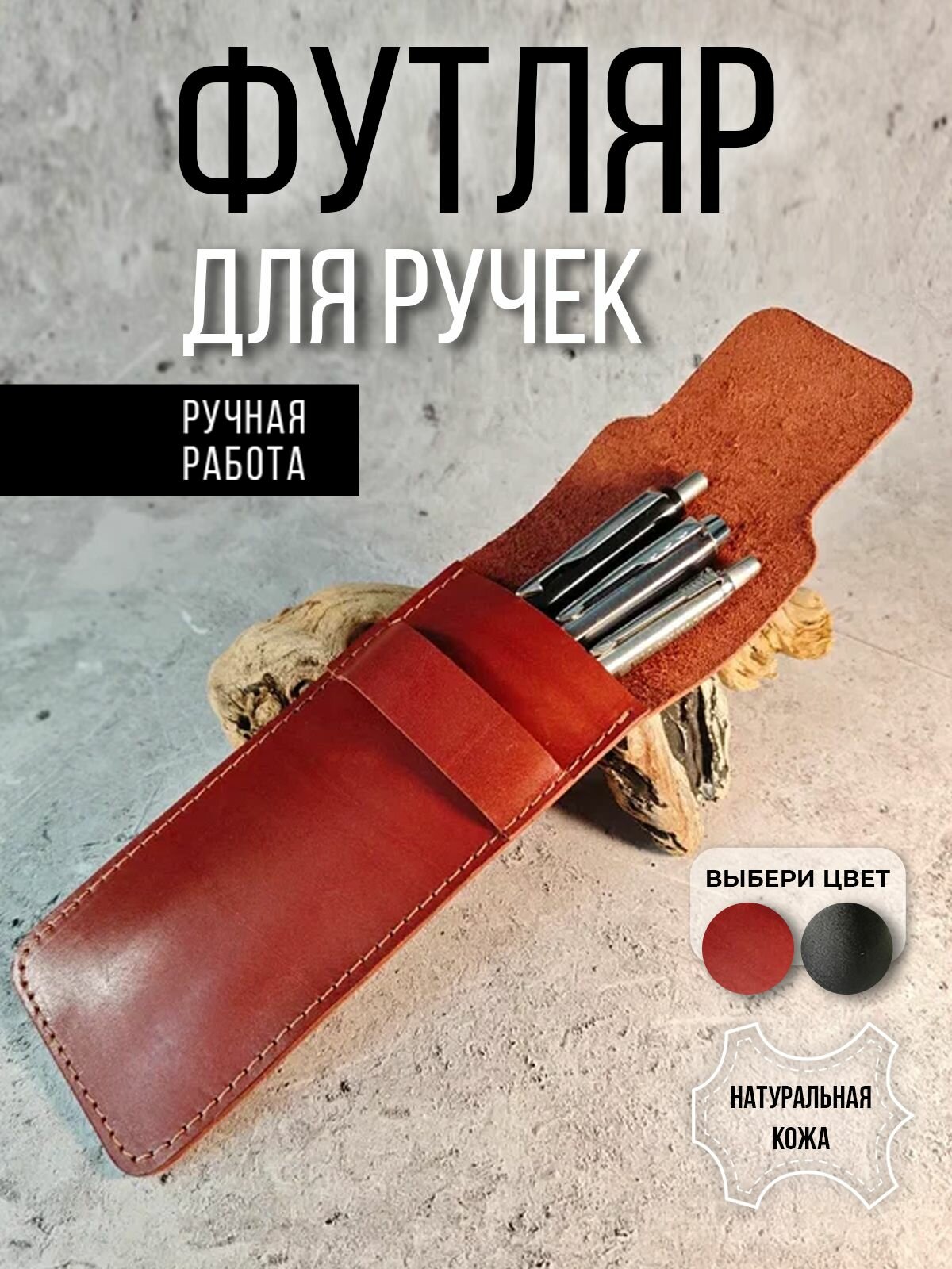 Футляр-чехол для ручек и карандашей, из натуральной кожи, 1 отделение, коричневый, ручная работа