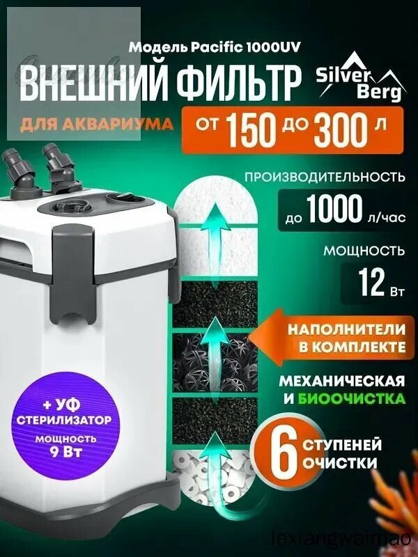 Внешний канистровый фильтр Pacific 1000 UV для аквариумов 150-300л с УФ стерилизатором и аэрацией