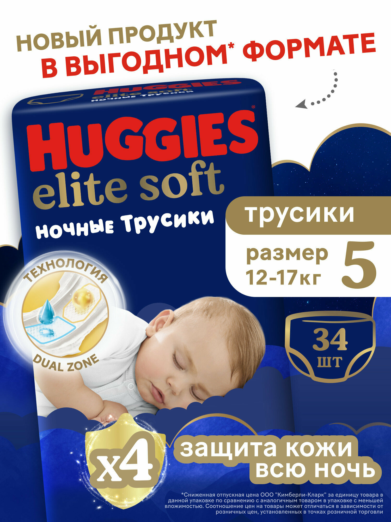 Подгузники трусики Huggies Elite Soft ночные 5 XL размер, 12-17 кг, 34 шт